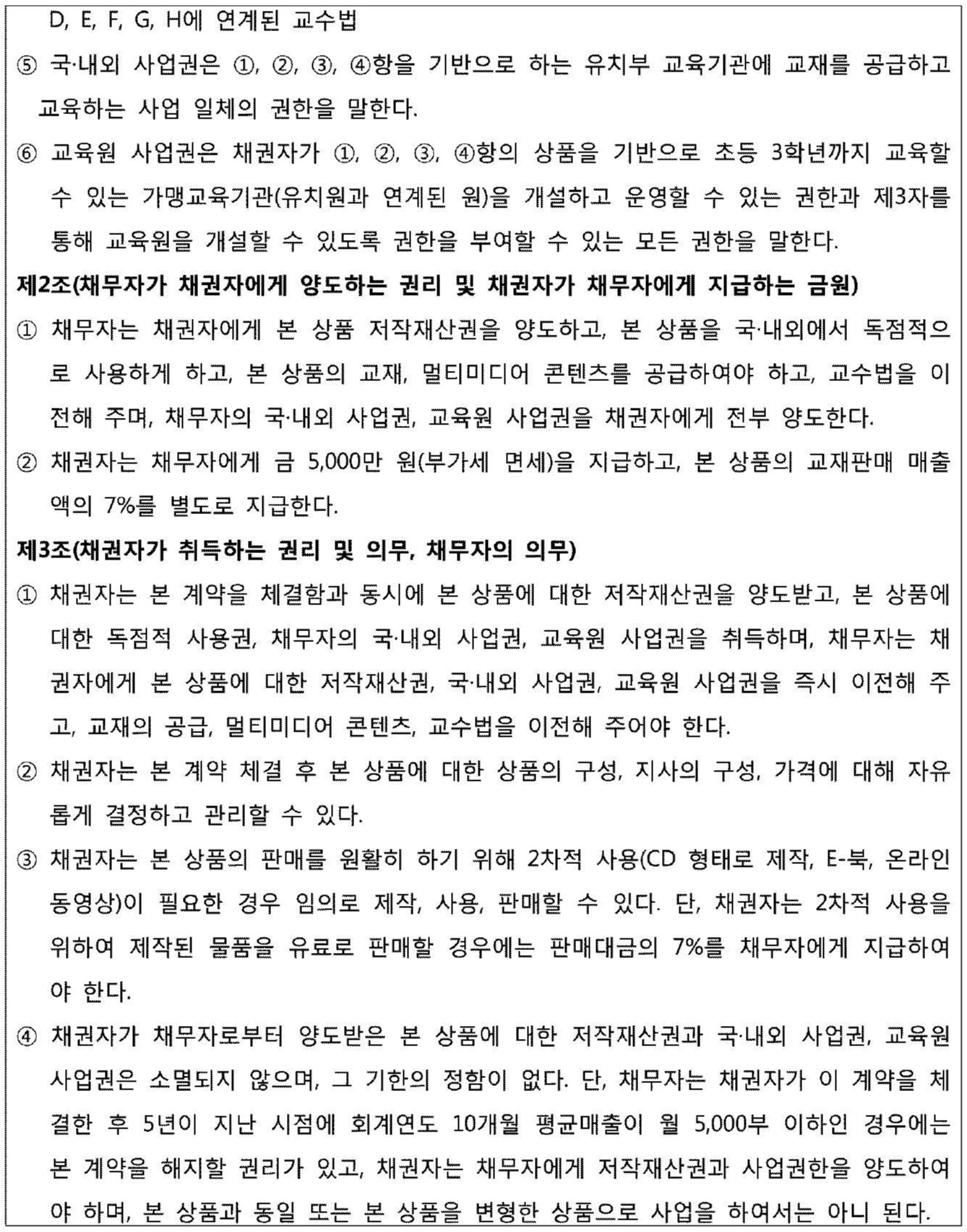 대전지방법원 2017. 12. 21.자 2017카합50393 결정 - LBOX 판례