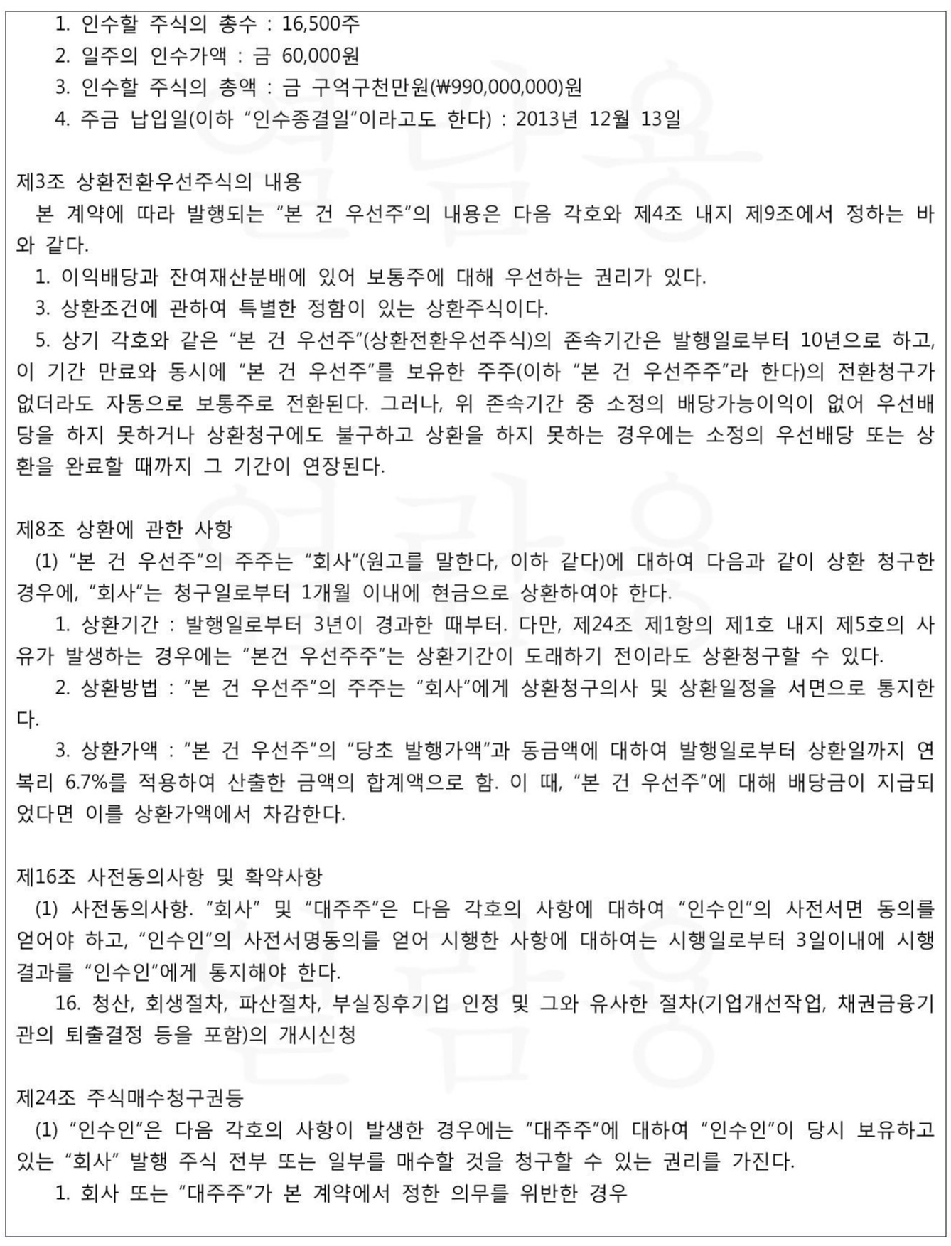 서울중앙지방법원 2015. 11. 12. 선고 2015가합519605 판결 - LBOX 판례
