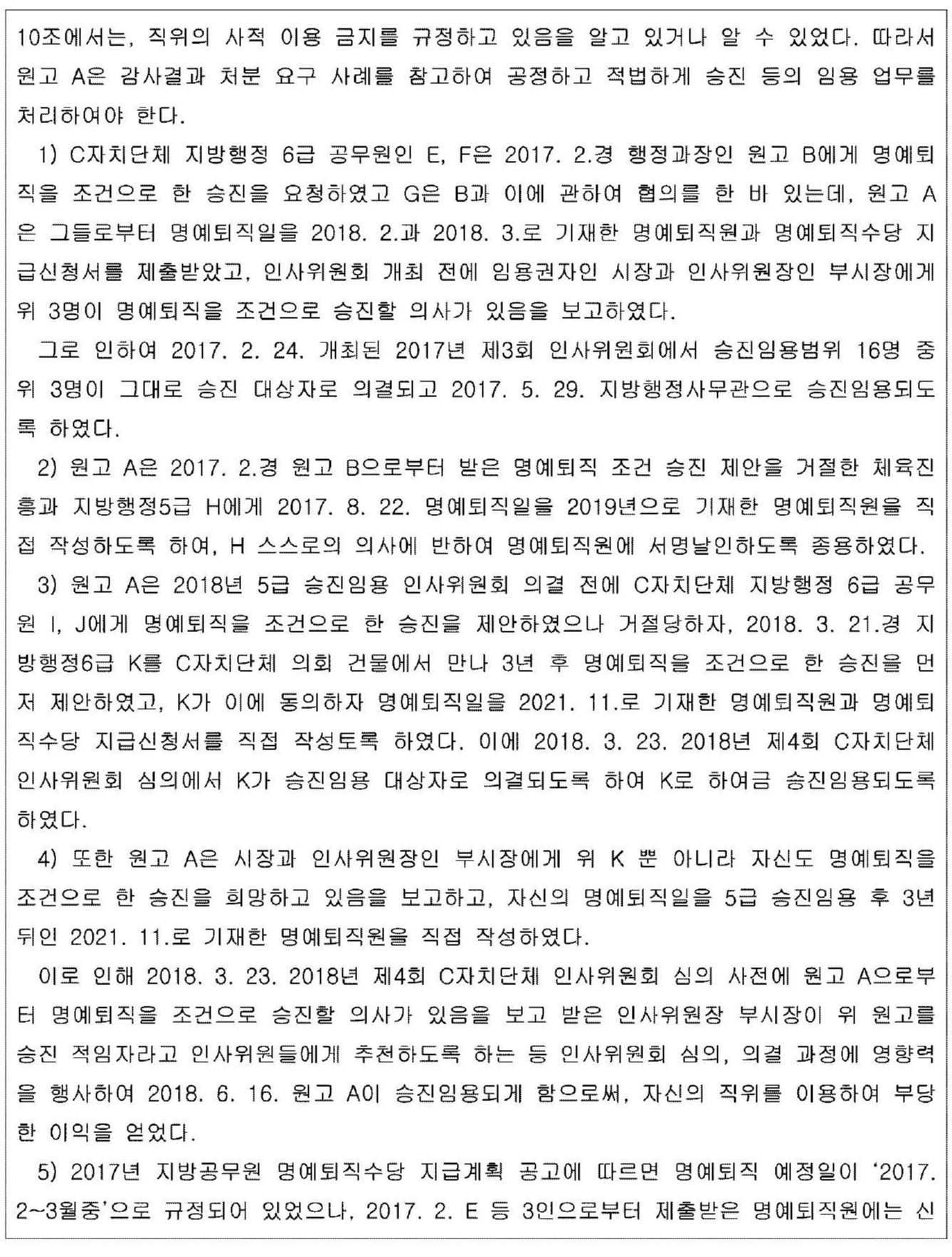 수원지방법원 2020. 10. 15. 선고 2019구합72800 판결 - LBOX 판례