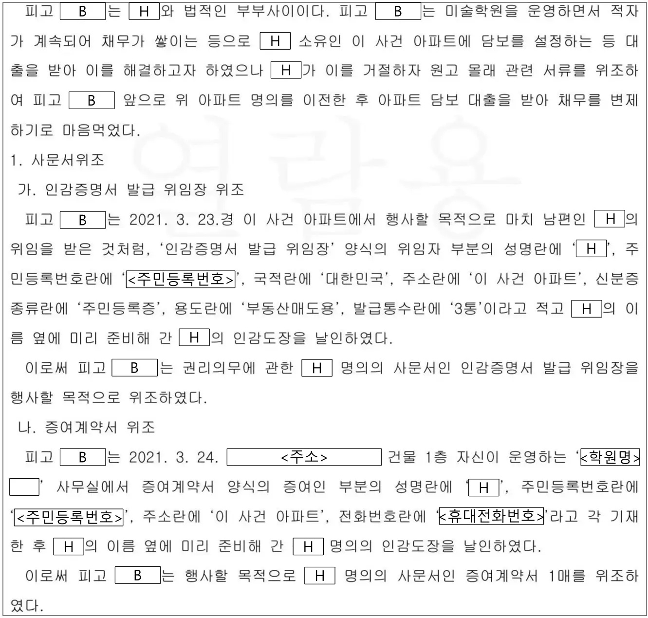 울산지방법원 2024. 1. 18. 선고 2022가단118363 판결 - LBOX 판례