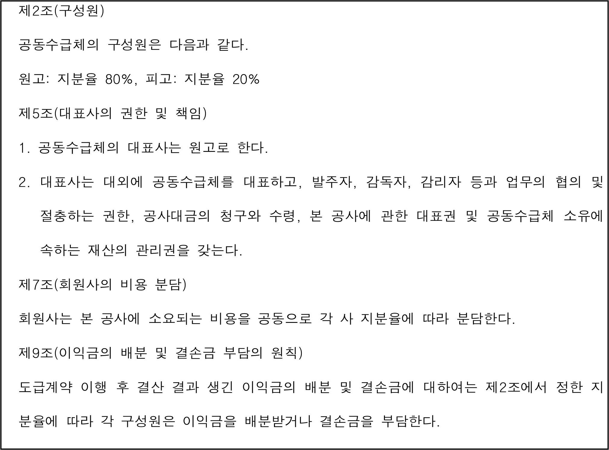 춘천지방법원 원주지원 2025. 8. 12. 선고 2024가단55534 판결 - LBOX 판례