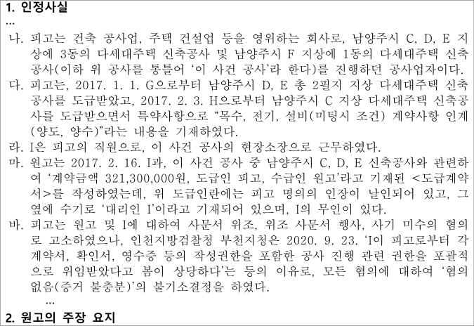 서울북부지방법원 2025. 1. 15. 선고 2023가단134087 판결 - LBOX 판례